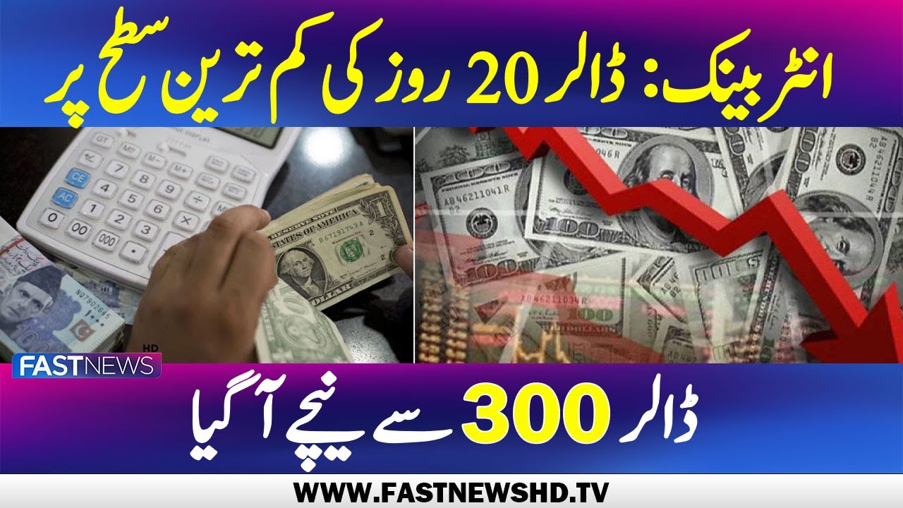 Dollar Price Decrease | Dollar Rate in Pakistan Today | Fast News HD - YouTube