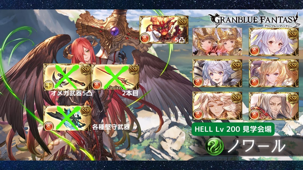 【GBF】第65回火有利古戦場 200HELL ノワール見学会場 パラディンFA 両面アグニス - YouTube