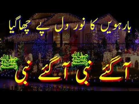 New naat- barvi ka Noor dil ma cha gaia 2021 | Beautiful naats 2021 ...