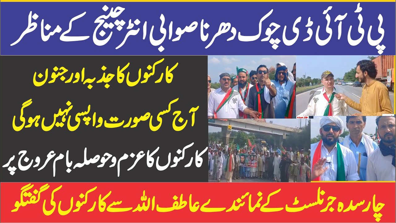 PTI Protest Swabi Interchange | Workers Talks In Charsadda Journalist ...
