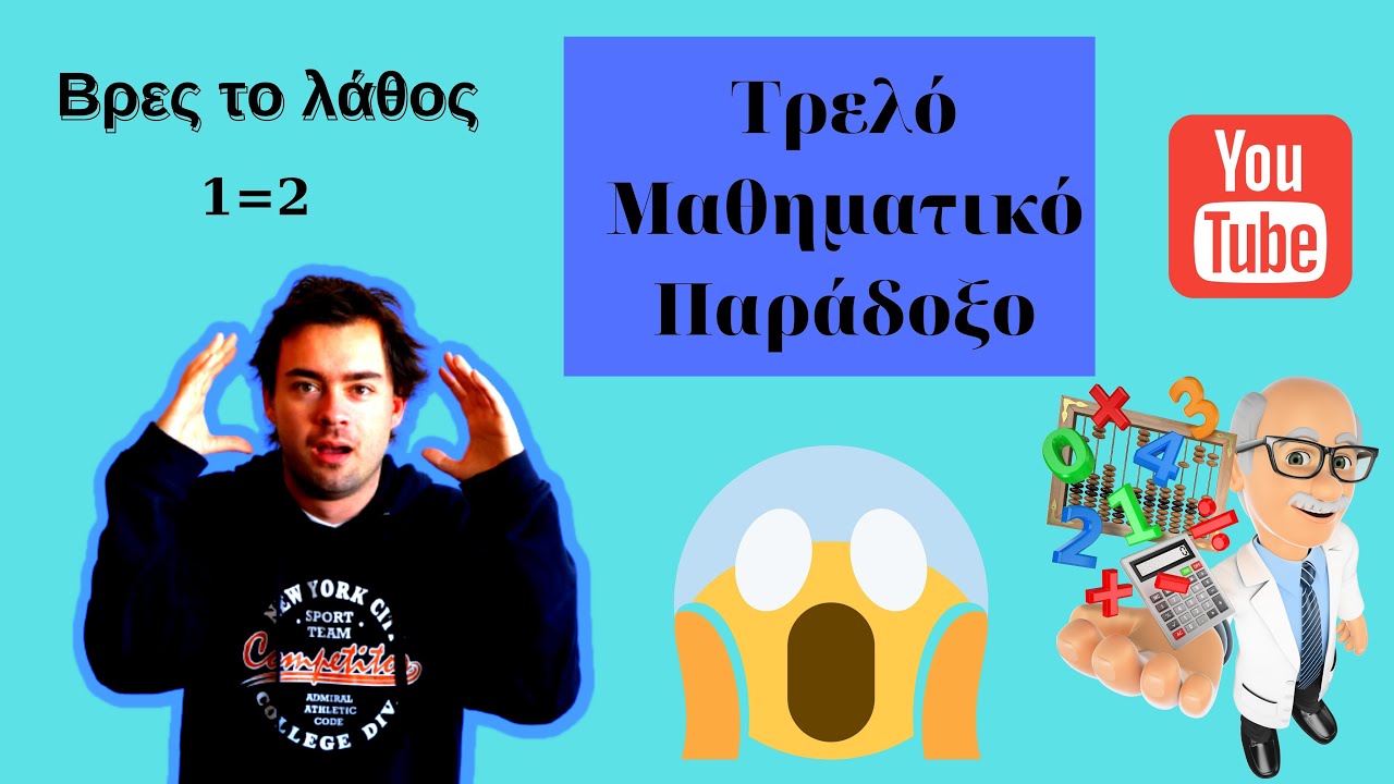 Βρες το λάθος στο τρελό αποτέλεσμα - YouTube