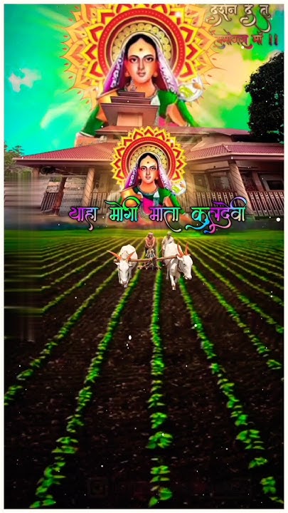 खेतीवाड़ी Aadivasi kuldevi MA merali YAHAKI devmogra mata। #devmogra #shortvideo #youtubeshorts ...
