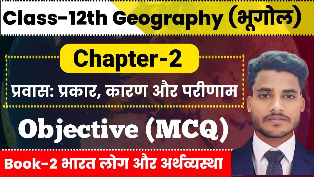 Geography Class 12 Chapter 2 Objective Question | प्रवास: प्रकार, कारण ...