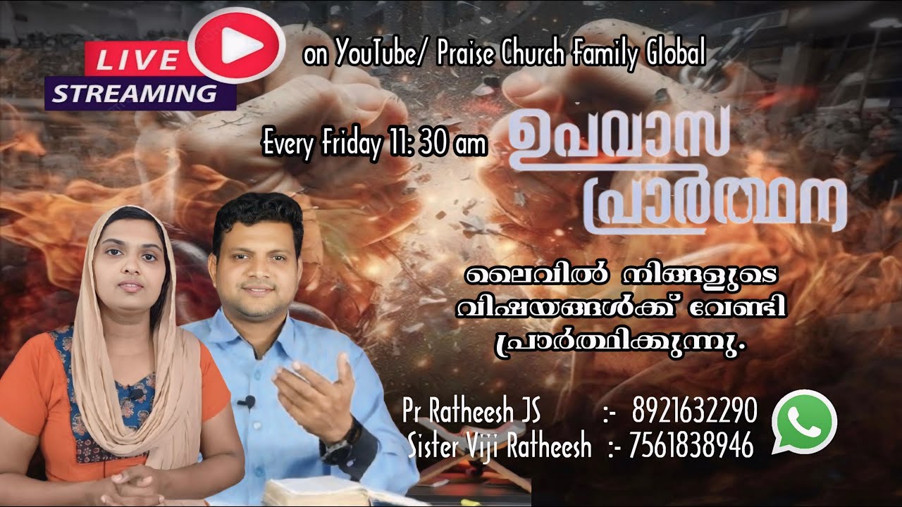 Friday live stream ഉപവാസവും, മദ്ധ്യസ്ഥ പ്രാർത്ഥനയും.Pr Ratheesh js, Sis Viji Ratheesh - YouTube
