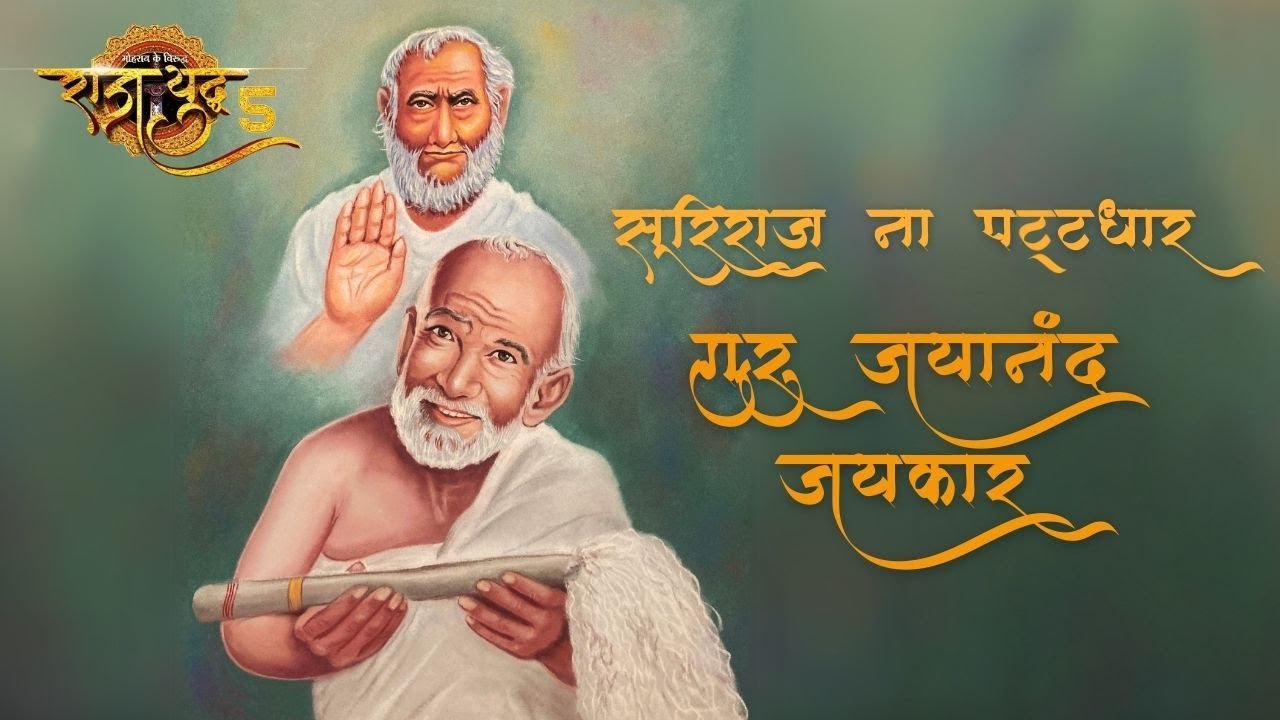Guru Jayanand Jaikar | Rajyudh 5 | Mohankheda Tirth - YouTube