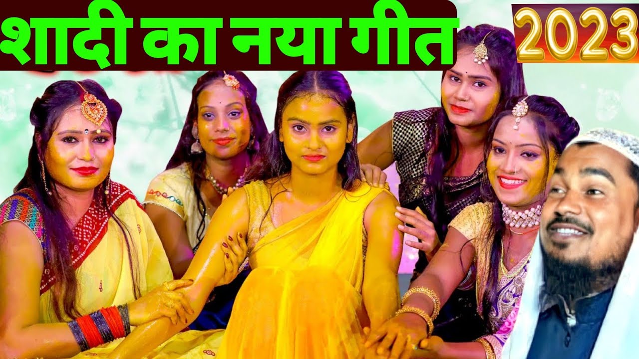 Bangla geet/shaadi mein gane wala geet/Abdus Abdul shakoor Bhojpuri ...