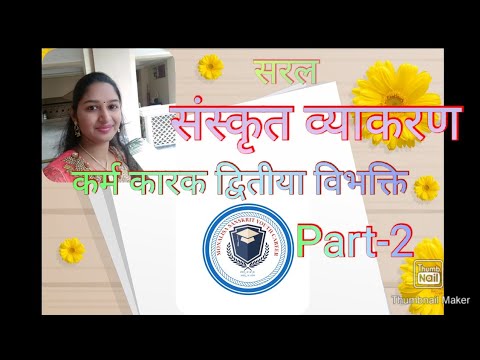 Karm Karak dwitiya vibhakti part-2(कर्म कारक द्वितीया विभक्ति) - YouTube