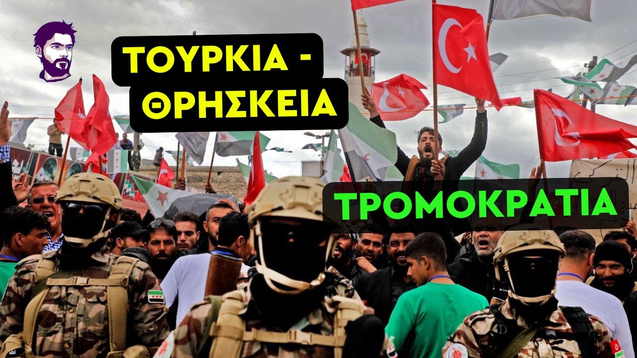 Εκδίκηση της Τουρκίας μέσω ακραίων Ισλαμιστών στο Κουρδιστάν - YouTube