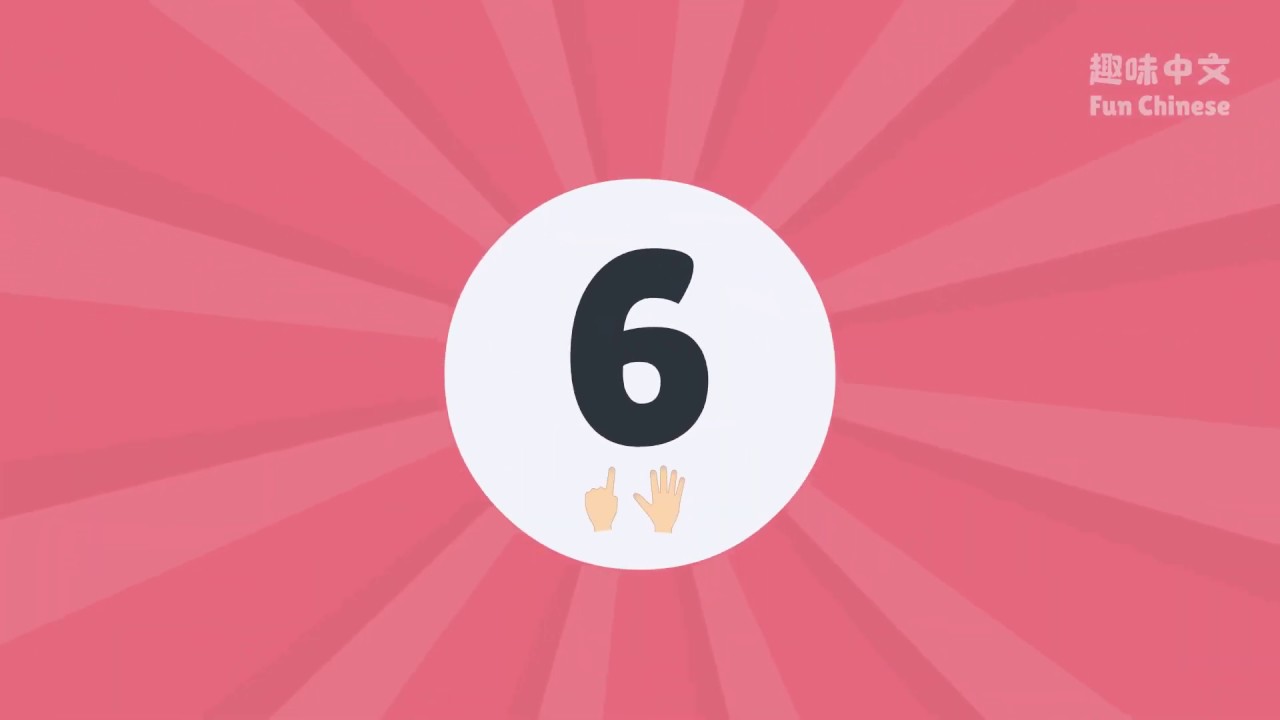 Learn Chinese number 6, 趣味中文，关于六的水果, Fun Chinese learning from 1 to 10 ...