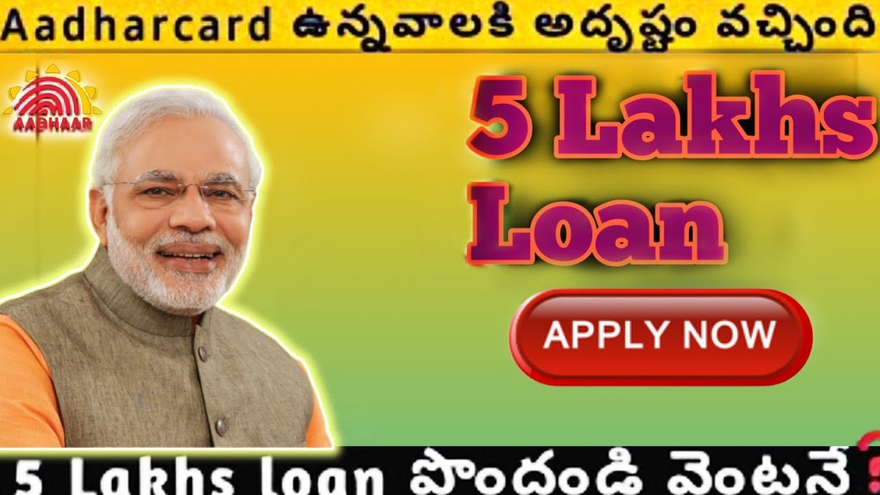 Aadhaar card loan upto 5 lakhs || ఆధార్ కార్డ్ ఉన్నవాలకి అదృష్టం ...