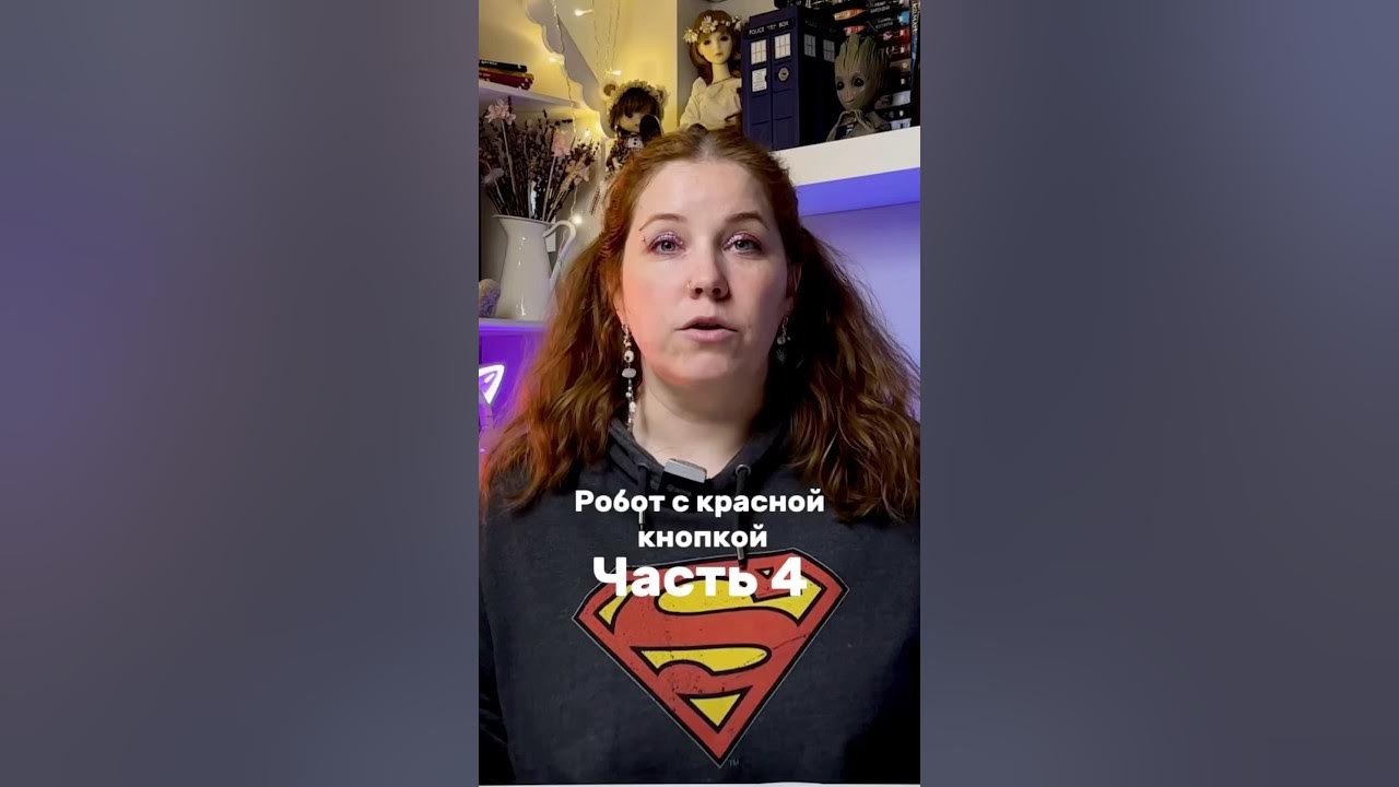 Робот с красной кнопкой_ЧАСТЬ4 - YouTube