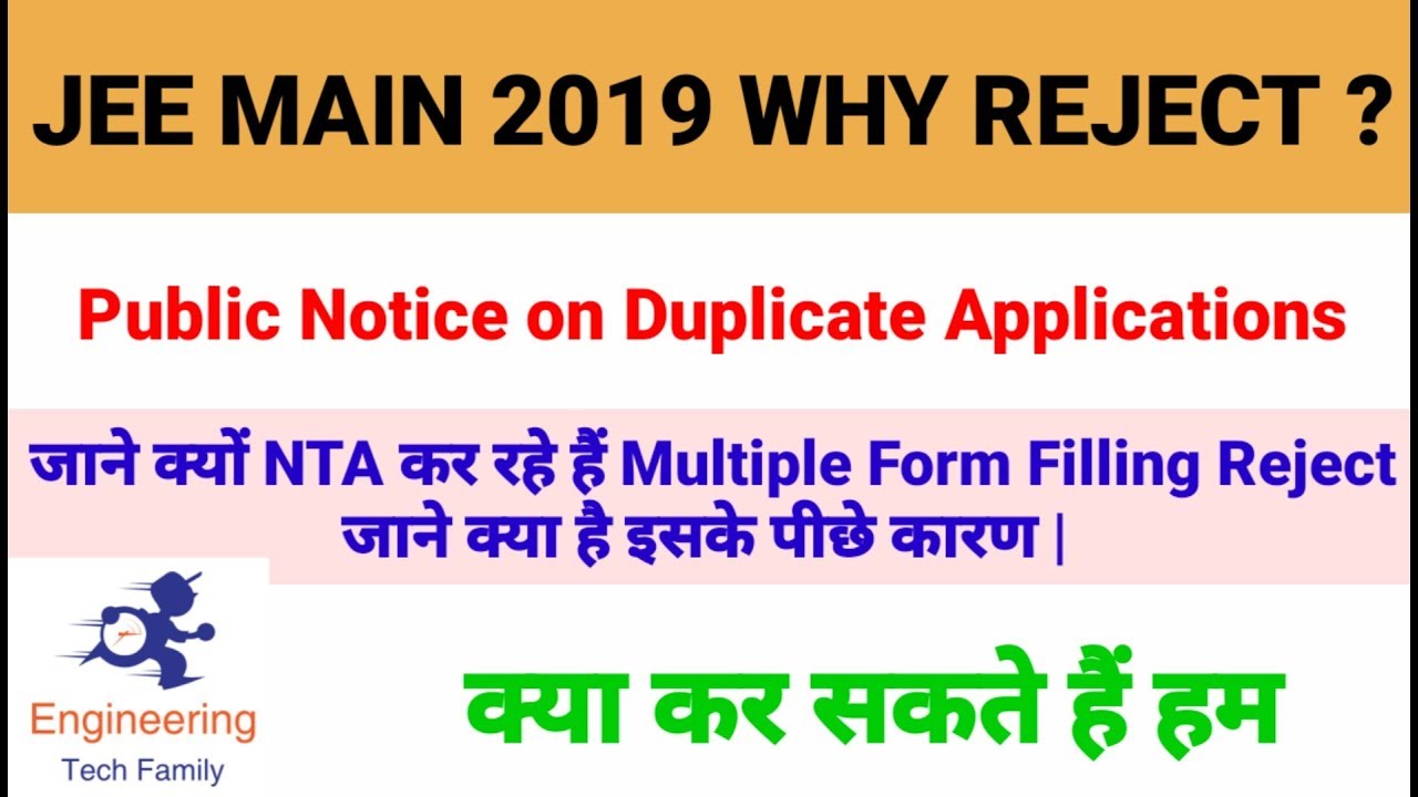 JEE Main 2019 April Exam Why Rejected Application Form🔥🤔 - YouTube