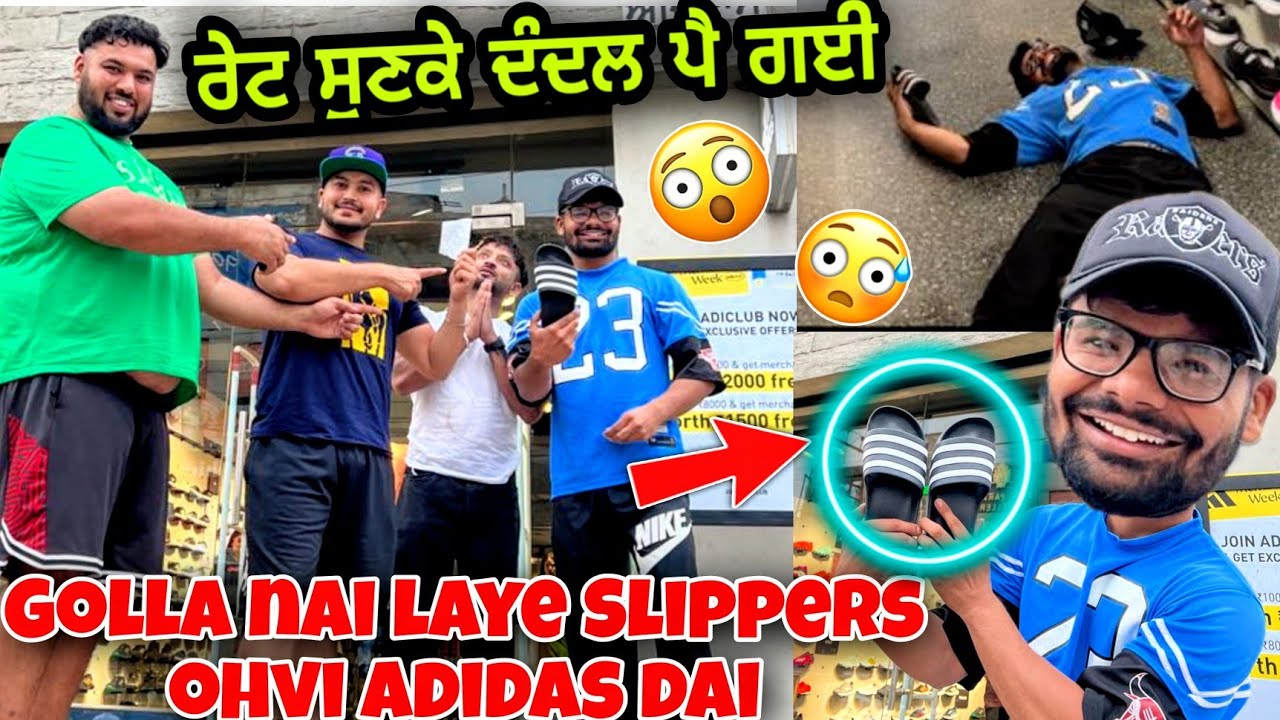 ਰੇਟ ਸੁਣਕੇ ਦੰਦਲ ਪੈ ਗਈ ।। GOLLA NAI LAYE SLIPPERS OHVI ADIDAS DAI ...