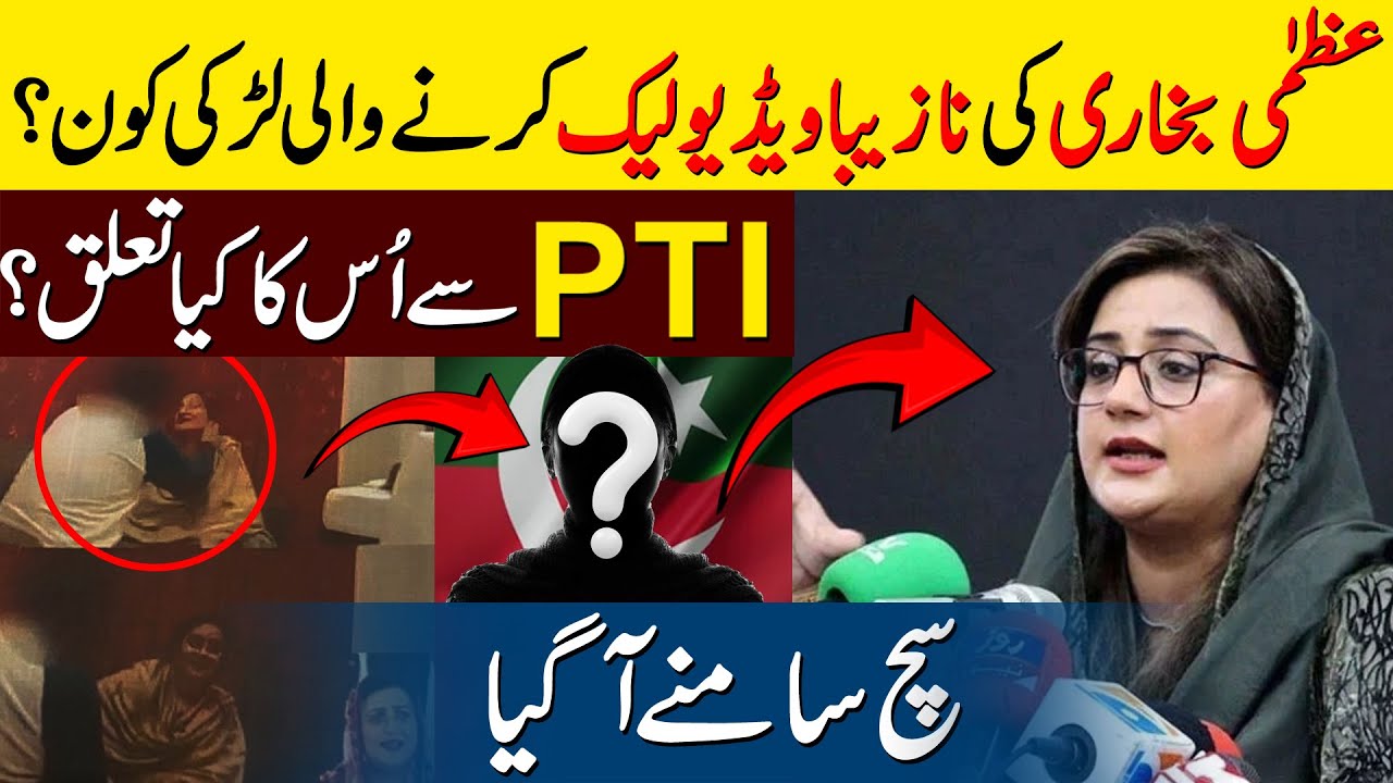 Uzma Bukhari's Fake Video On Social Media | Falak Javed Leaked Video Of ...