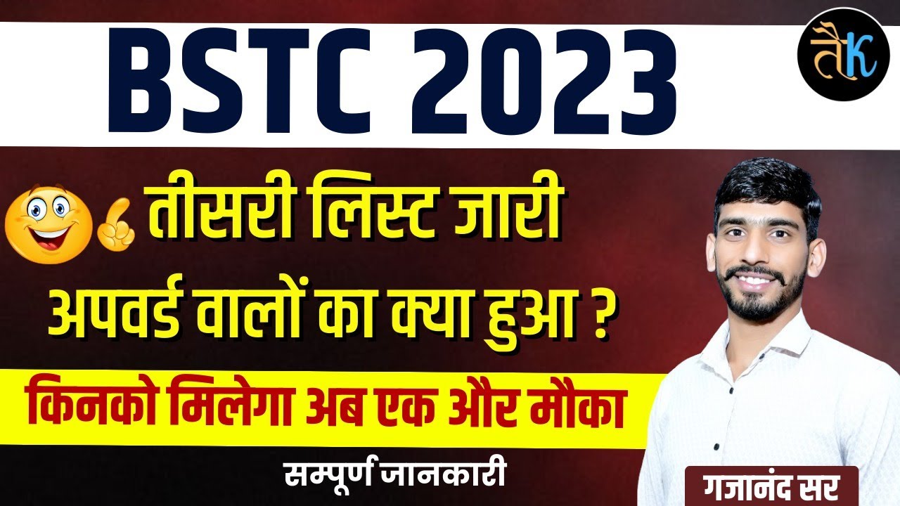 bstc-2023-3rd-list-bstc-3rd-list-cutoff-upward-movement-result
