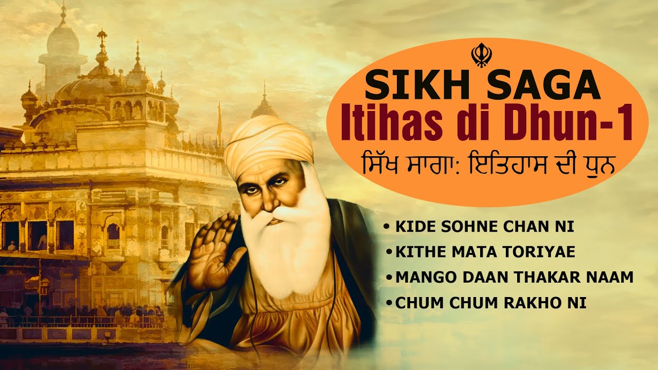 Sikh Stories in Punjabi | ਸਿੱਖ ਗਾਥਾ: ਇਤਿਹਾਸ ਦੀ ਧੁਨ Vol 1 | Kide Sohne ...