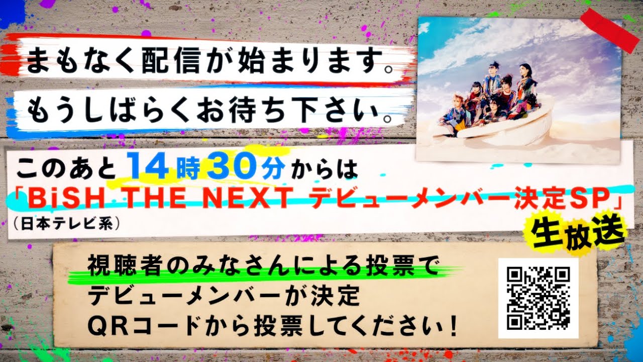 【BiSH THE NEXT】デビューメンバー決定SP 事前生配信 7/1 14:00〜放送！ - YouTube