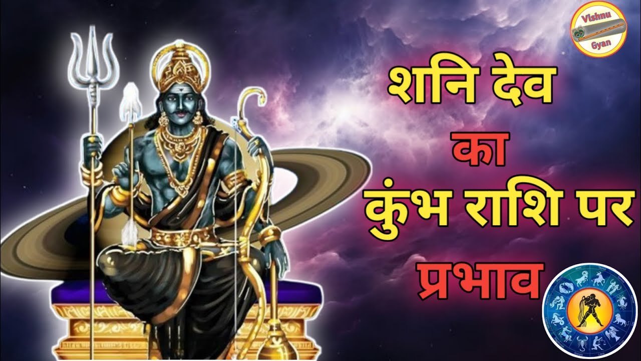 Kumbh Rashi Predictions for 2025 (Aquarius Horoscope) कुंभ राशि वाले ...