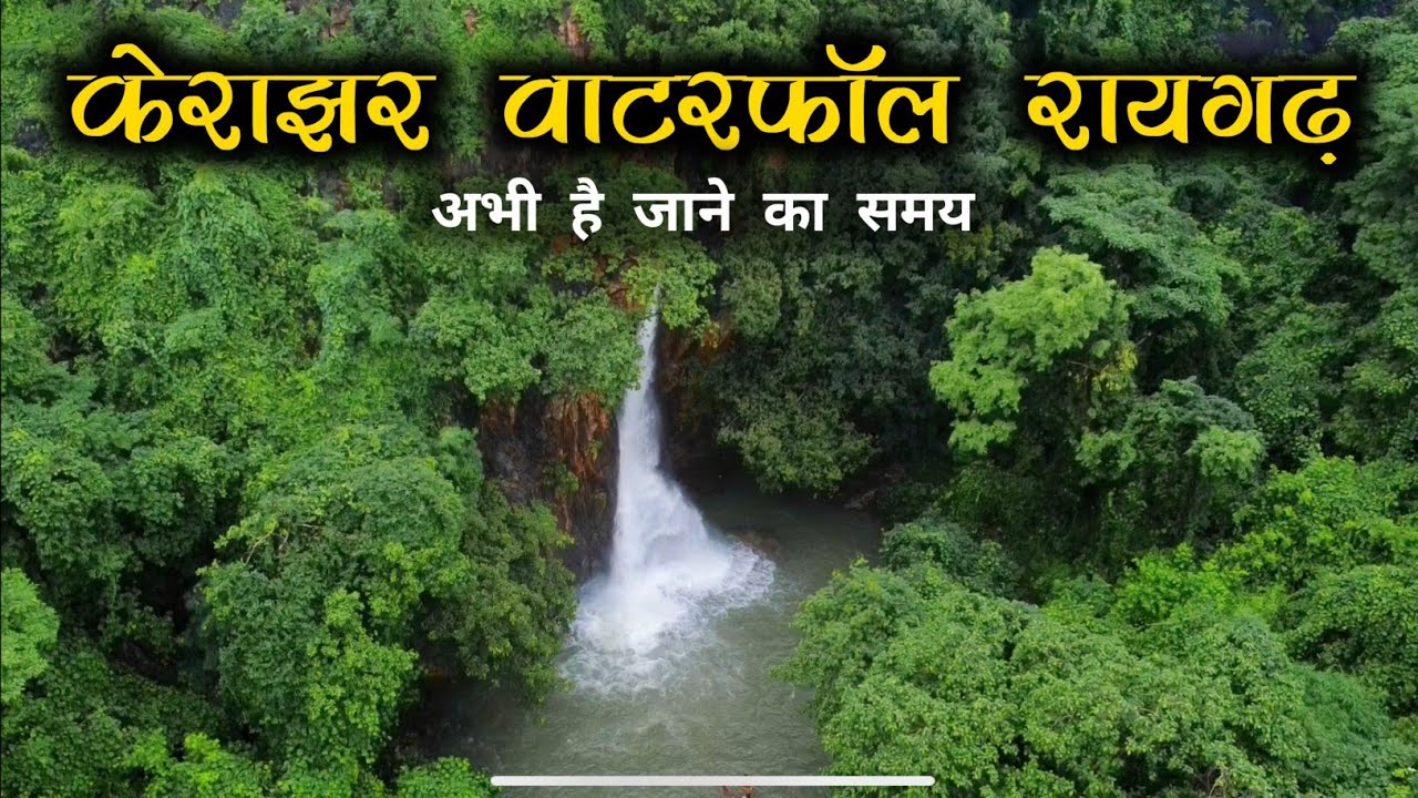 Kerajhar Waterfall Raigarh ( केराझर जलप्रपात रायगढ़ ) Parsada Waterfall ...