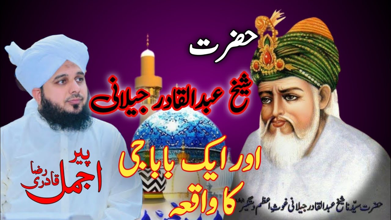 Hazrat ghos pak or ik baba ji ka waqeya 😍 💫 💫 ł - YouTube