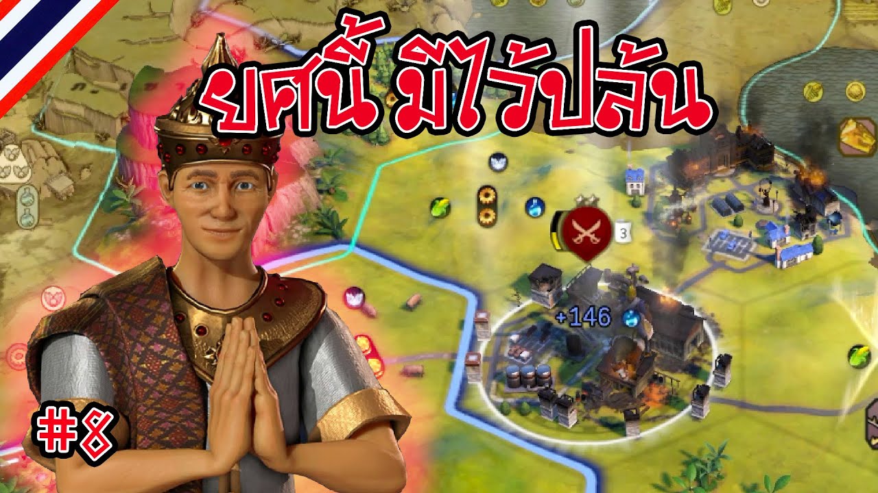 [Siam Part 8] ยศนี้ มีไว้ปล้น | Civilization VI ไทย - YouTube