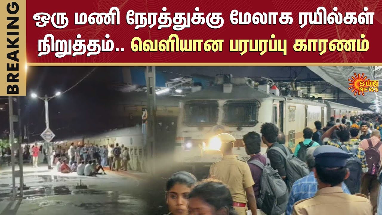 Train Stopped | Signal Problem | All Trains Stopped in Chengalpattu ...