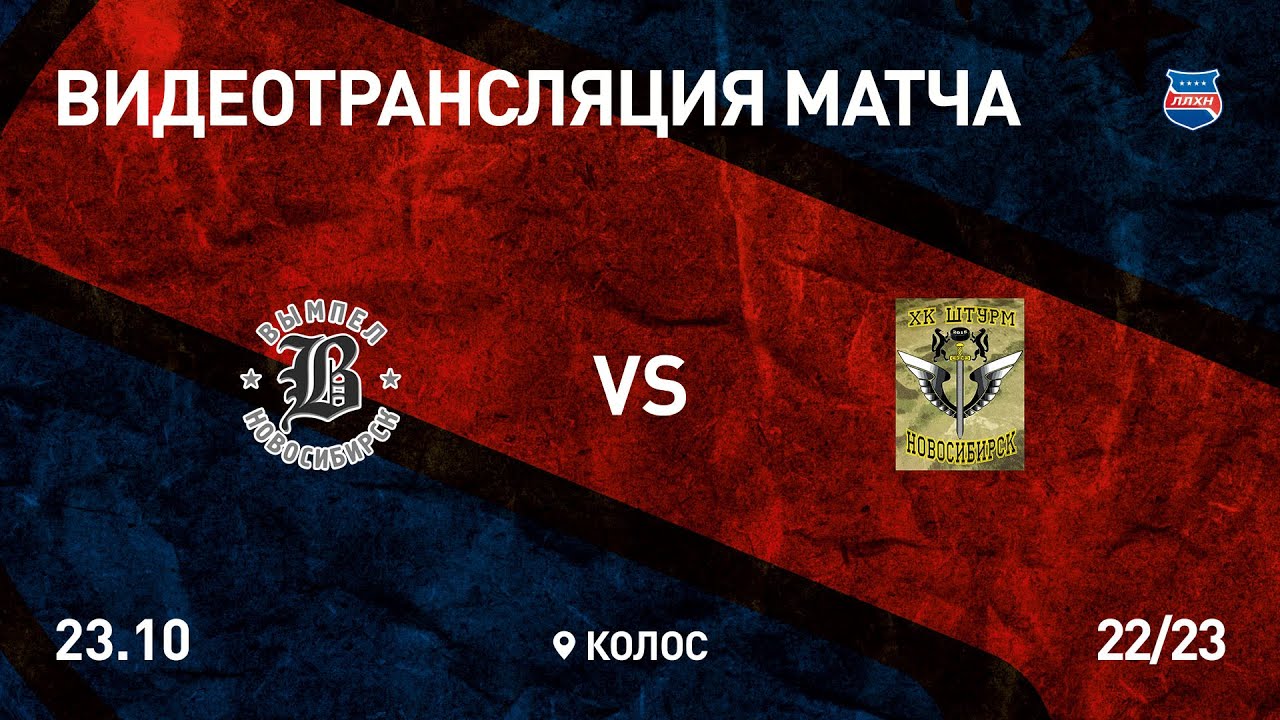 ХК Вымпел - ХК Штурм - YouTube