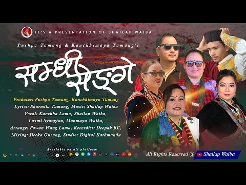 Mhendomaya SAMDHI SENGE \\\\Pushpa Tamang\\\\ Kanchhimaya Tamang\\\\ Shailap, Manmaya, Laxmi, Kanchha