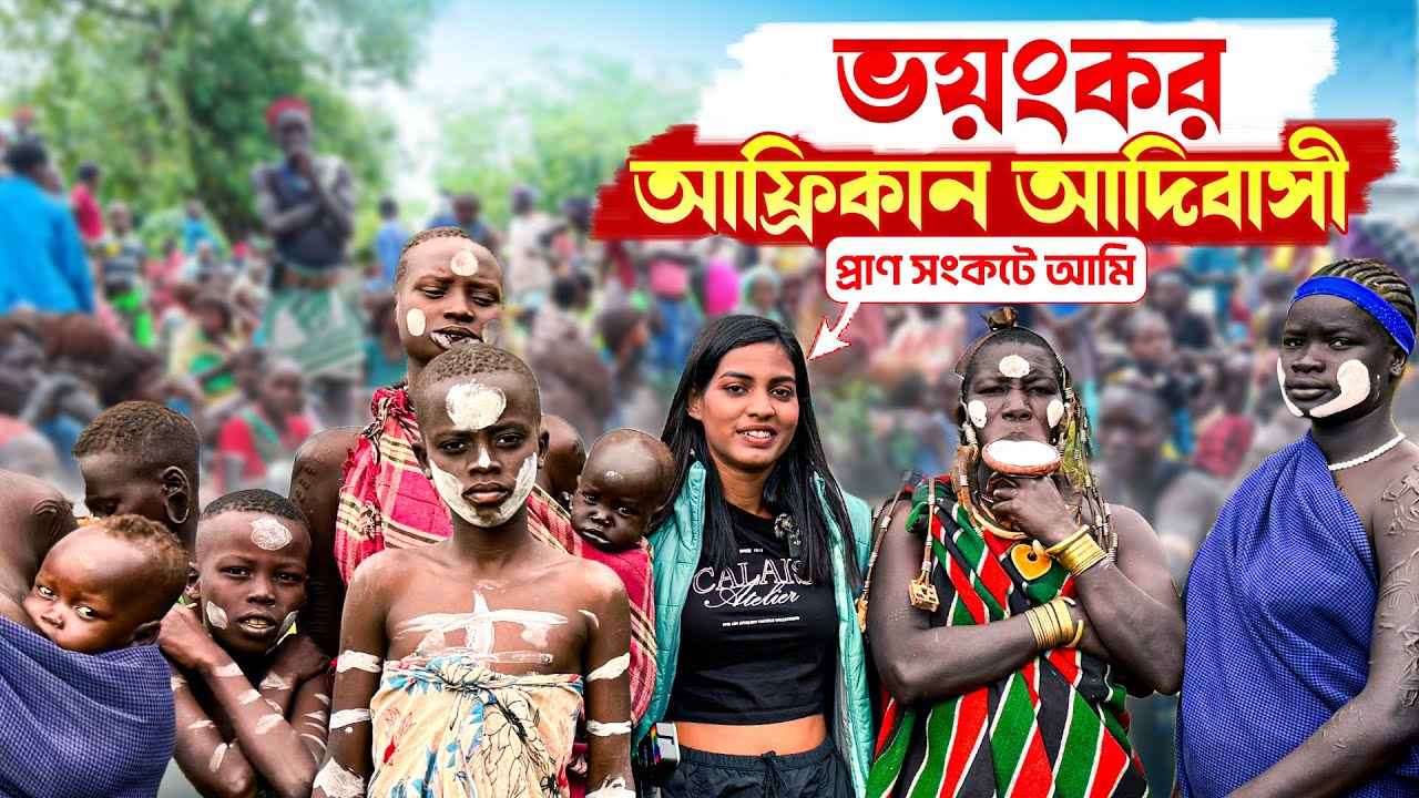 আফ্রিকার মানুষ কতটা ভয়ংকর? | Bengali solo travel vlog | Jajabor vlogs Ethiopia Ep - 08 - YouTube