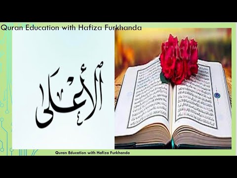 Learn Quran with Tajweed| Surah Aala | surah Aala full HD Arabic text ...