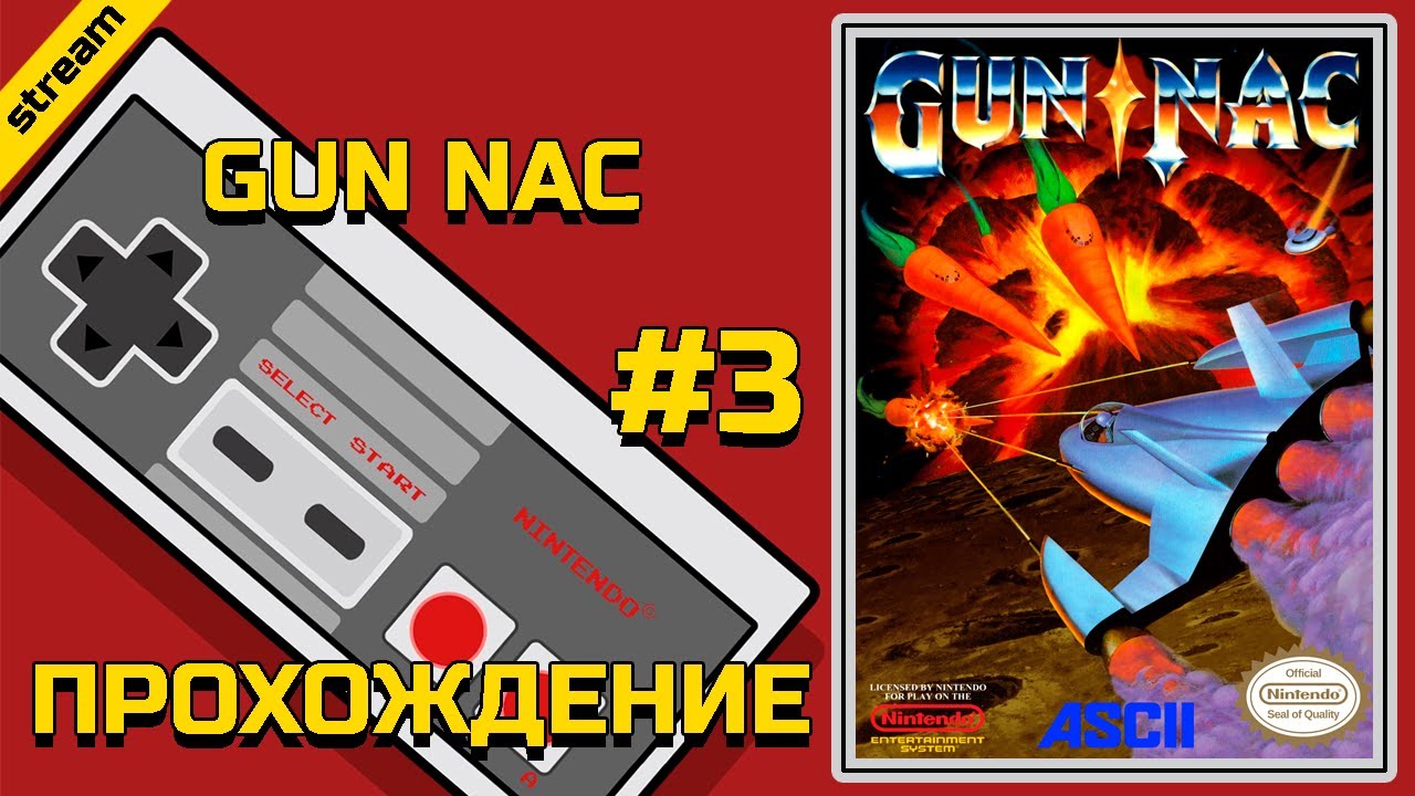 GUN NAC NES ПРОХОЖДЕНИЕ ЧАСТЬ 3 ФИНАЛ - YouTube