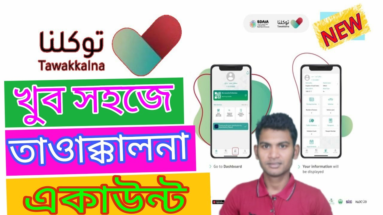 How To Register Tawakalna App ksa। Tawakkalna App Registration। - YouTube
