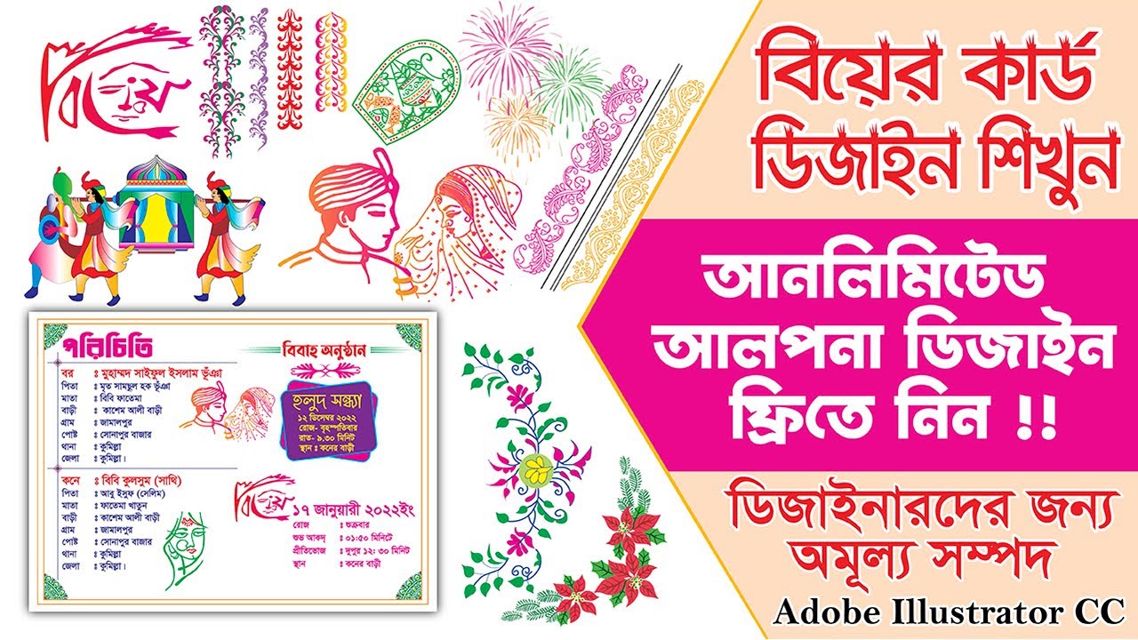 wedding card design bangla-alpona design Vector- biyer card design ...
