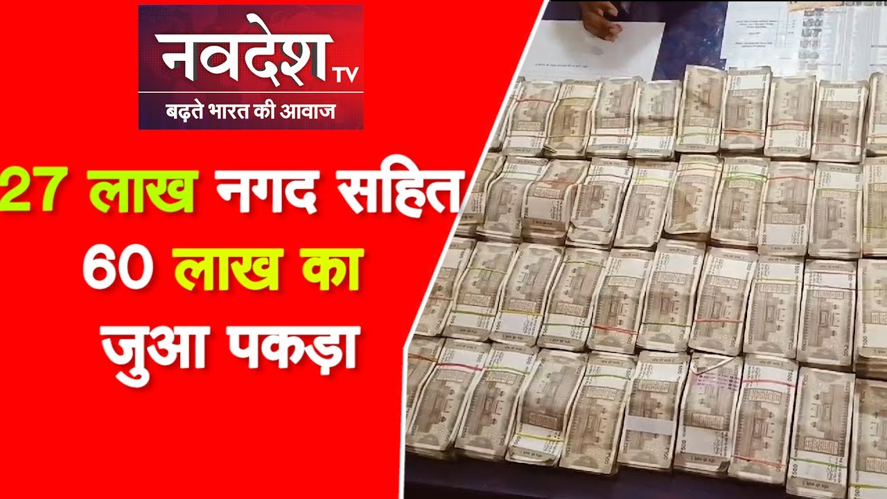 SHIHOR MP : कोतवाली पुलिस की बड़ी कार्यवाही,27 लाख राशि की बरामद - YouTube