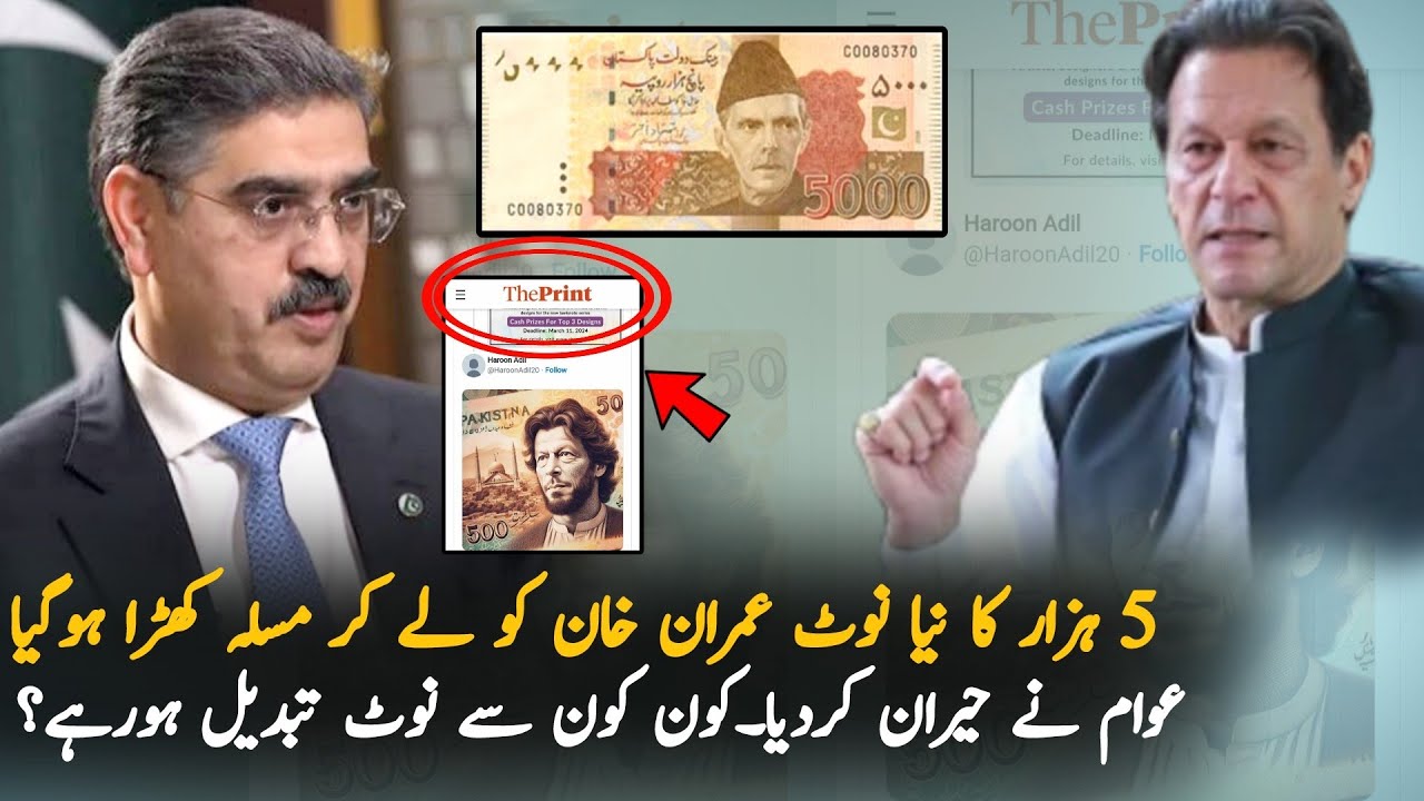 Pakistan New Currency Note Design and Imran Khan Campaign | New ...