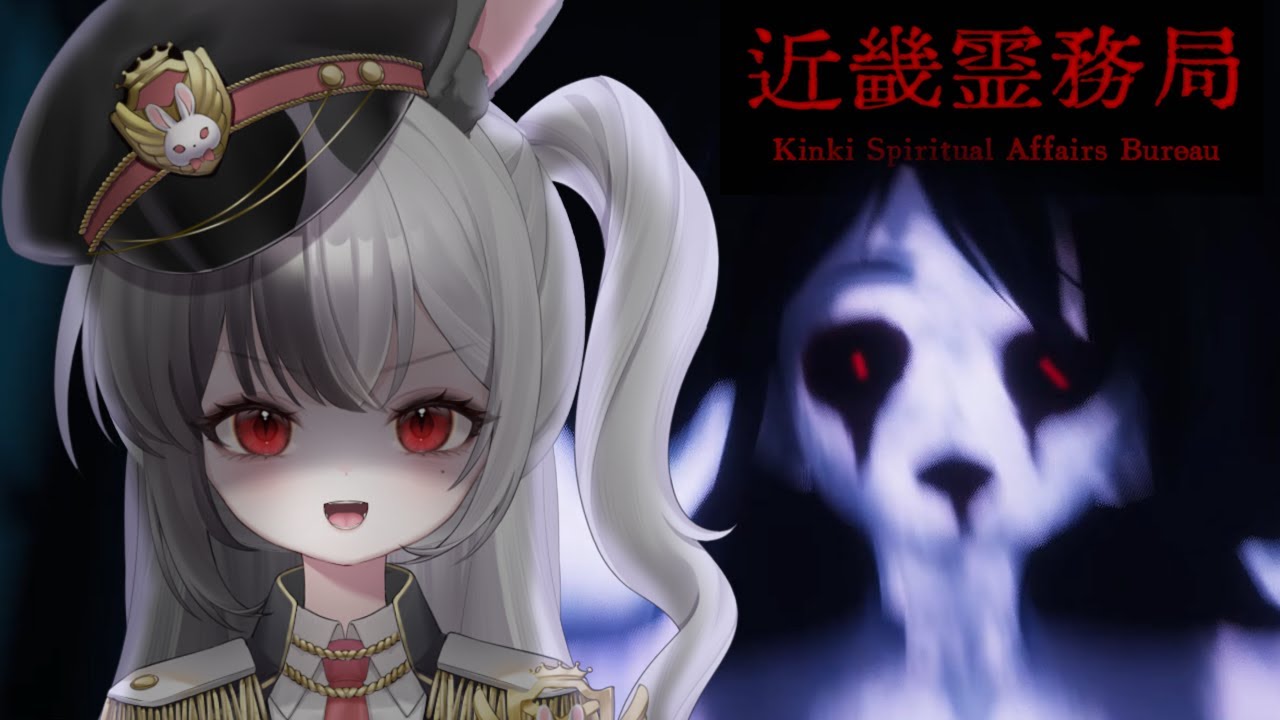 Horror BUT you can FIGHT ghosts...? | 近畿霊務局 - Kinki Spiritual Affairs ...