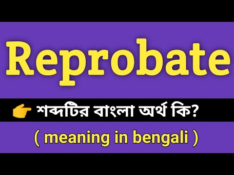 Reprobate Meaning in Bengali || Reprobate শব্দের বাংলা অর্থ কি ...