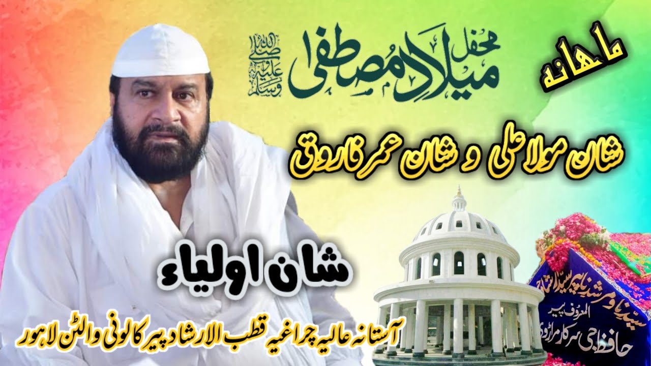 Peer Syed Saeed ul Hassan Shah New Bayan, Naat 4 July 2024 Peer Colony ...
