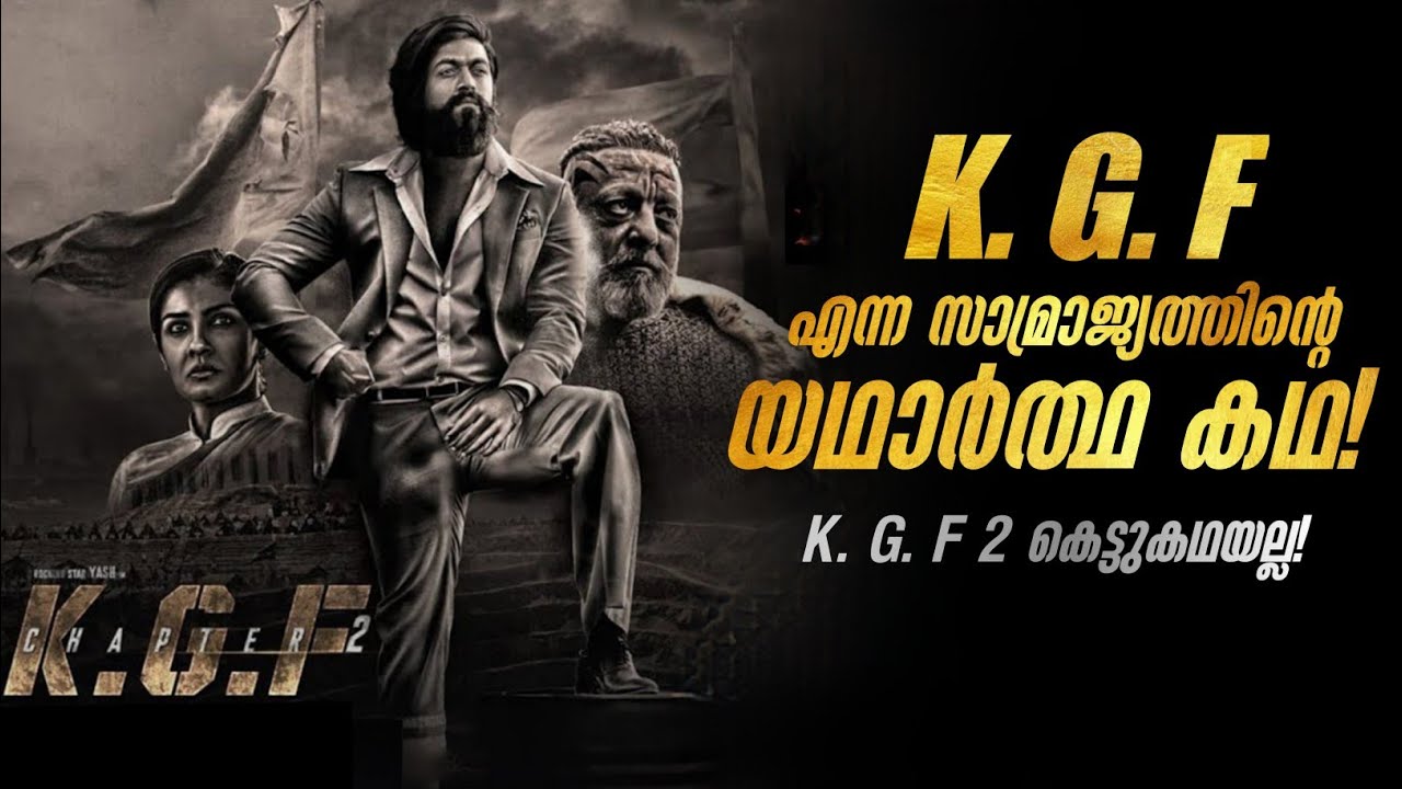 KGF 2 വെറും കെട്ടുകഥയല്ല! ഇന്ത്യയെ പിടിച്ചു കുലുക്കിയ യഥാർത്ഥ KGF! Real ...