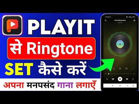 playit se ringtone kaise set kare|how to set ringtone from playit|ringtone kaise set kare playit