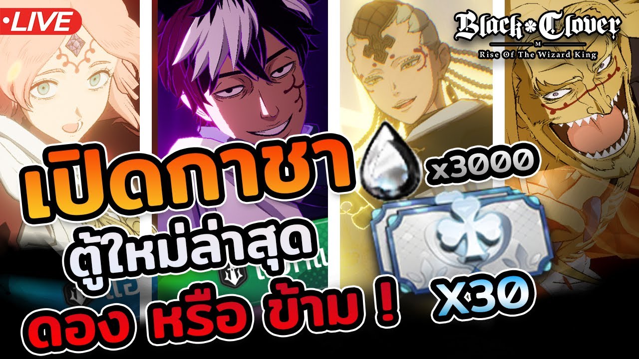 🔴Black Clover M : ตัวละครใหม่ ลิชท์-ไลอาร์ ควรเปิด หรือ ดอง รอ SS2 ...