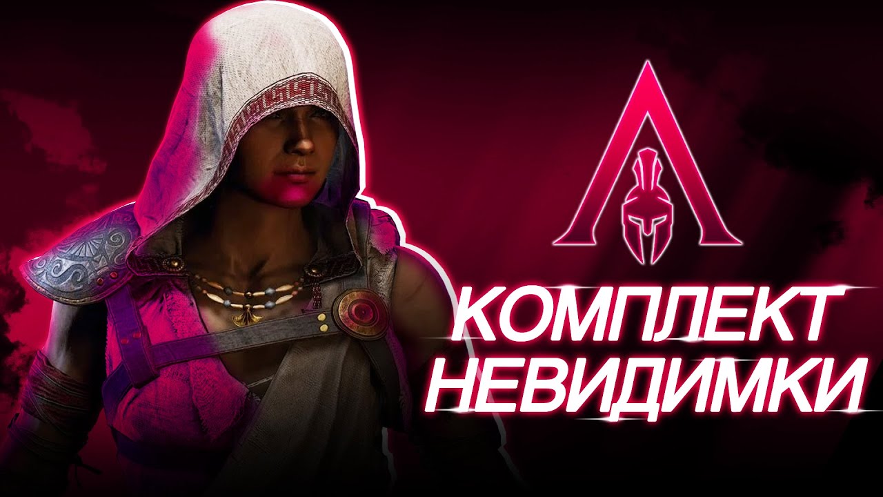Pilgrim's Armor Set Assassin's Creed Odyssey. Как получить комплект ...