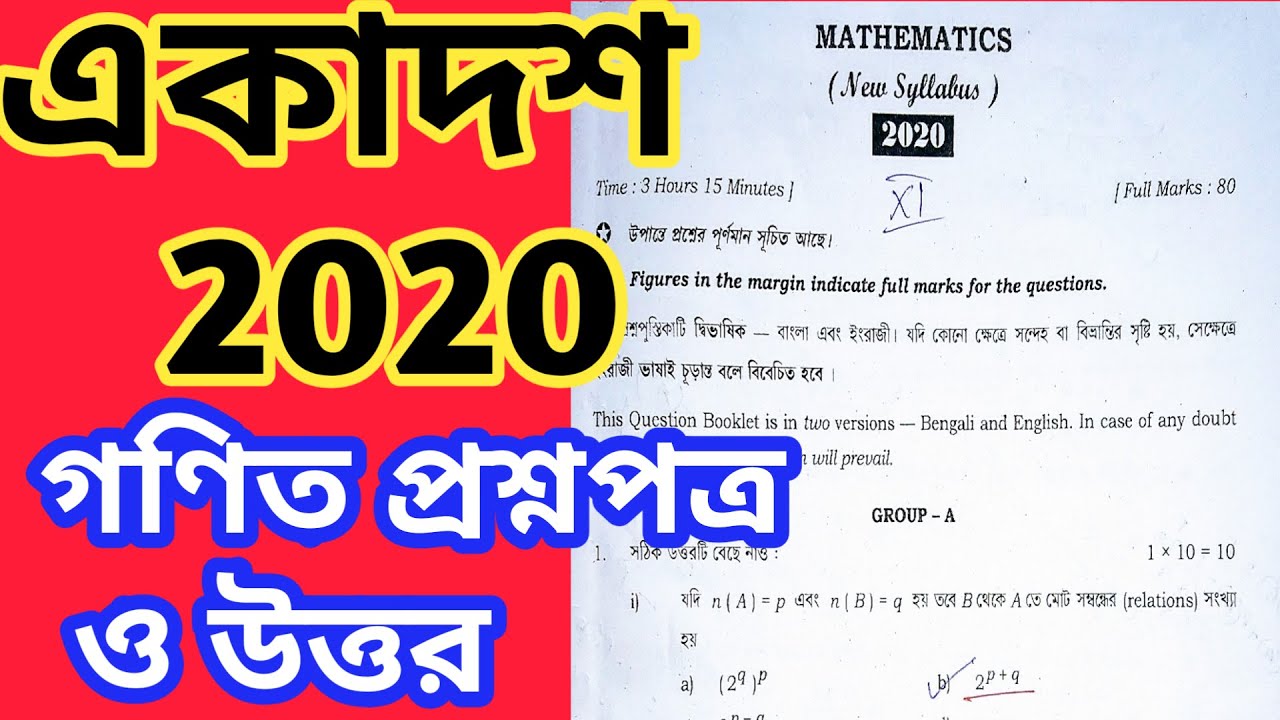 Class 11 Math Question 2020 Class XI Math Question Paper 2020 YouTube class-11-math-question-2020-class-xi-math-question-paper-2020-youtube