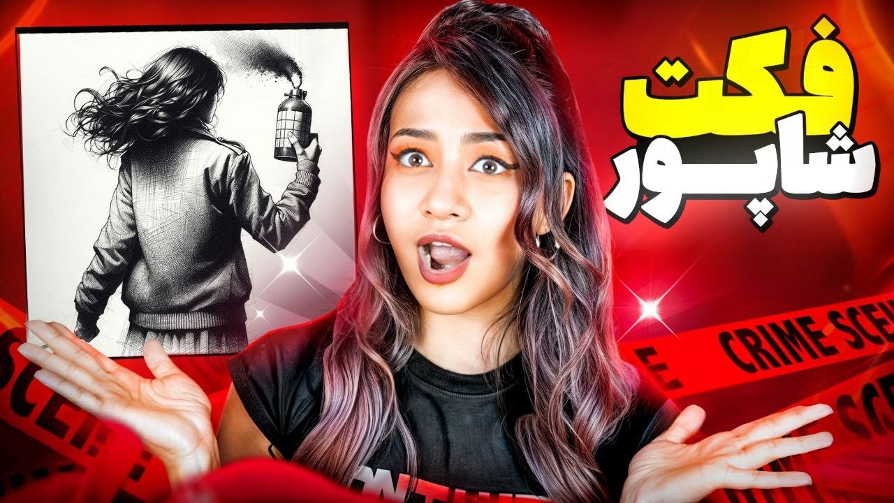 ری اکشن فکت - شاپور | FACT - SHAPUR Reaction - YouTube