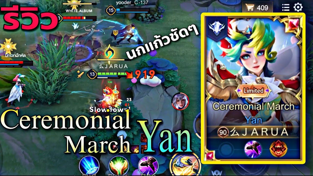 ROV : รีวิวสกินนกแก้ว Ceremonial March Yan // Rank-JaRua Gamer #rov #yan - YouTube