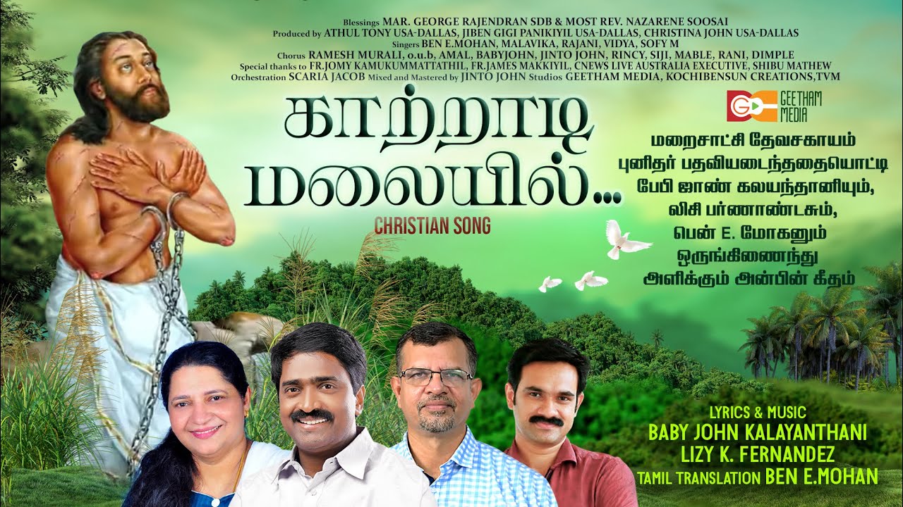 காற்றாடி மலையில் | Kattadi Malayil | St. Devasahayam song | Baby John ...