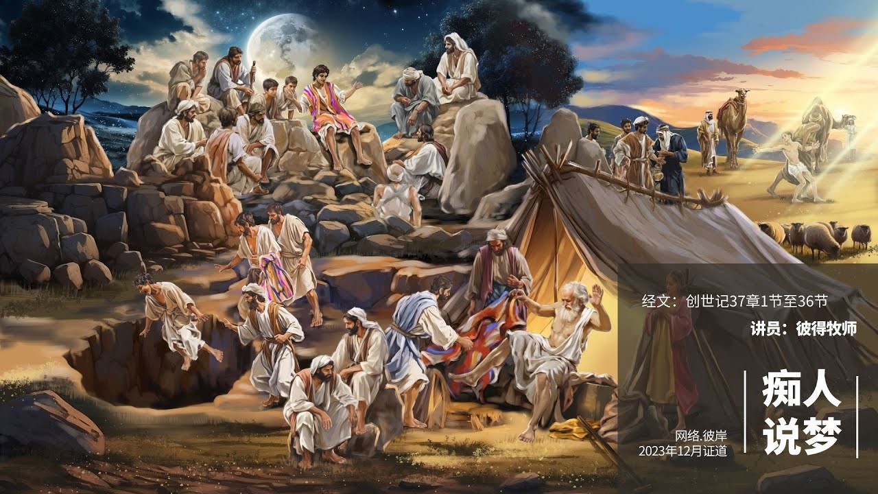 Genesis 37 1 36 20231210 YouTube genesis-37-1-36-20231210-youtube