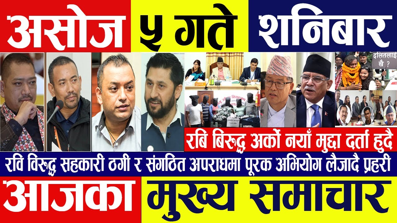today nepali news | Nepali news || Nepali samachar live | Nepali ...