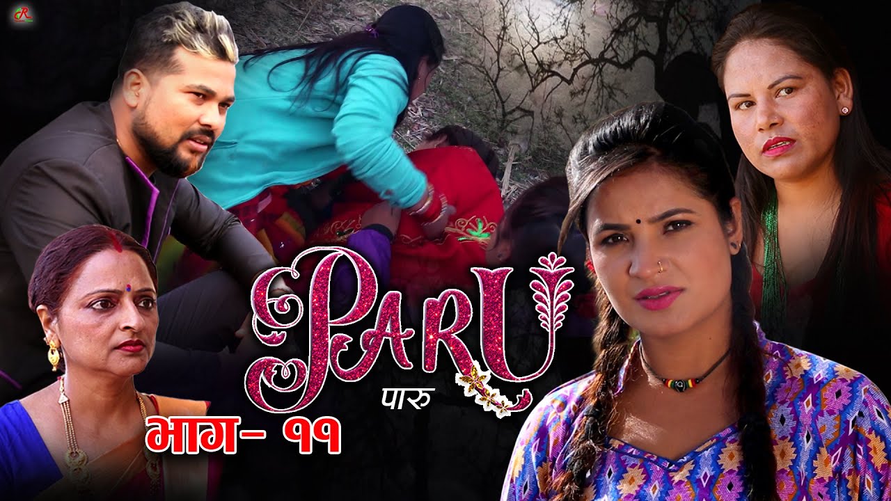 PARU Episode- 11 Nepali Serial | पारु | Shanti Sapkota, Vidhya, Radhika ...