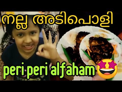 Peri Peri Chicken Alfaham Grilled Recipe |How to make peri peri പെരി ...